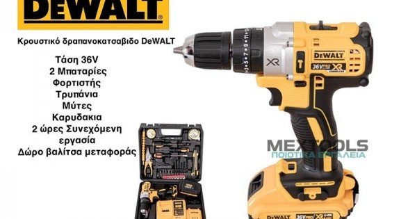 ΚΡΟΥΣΤΙΚΟ ΔΡΑΠΑΝΟΚΑΤΣΑΒΙΔΟ DeWALT 36V
