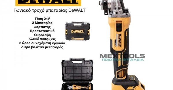 ΓΩΝΙΑΚΟ ΤΡΟΧΟ DeWALT 24V