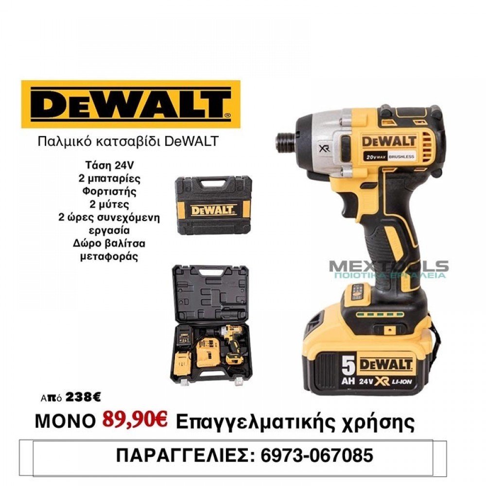 ΠΑΛΜΙΚΟ ΚΑΤΣΑΒΙΔΙ DeWALT 24V